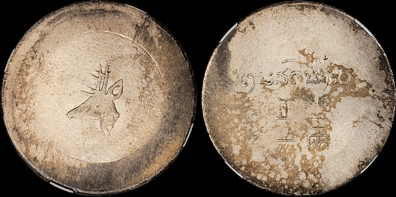 云南省造小鹿头一两 NPGS MS 63+拍卖成交价格及图片- 芝麻开门收藏网